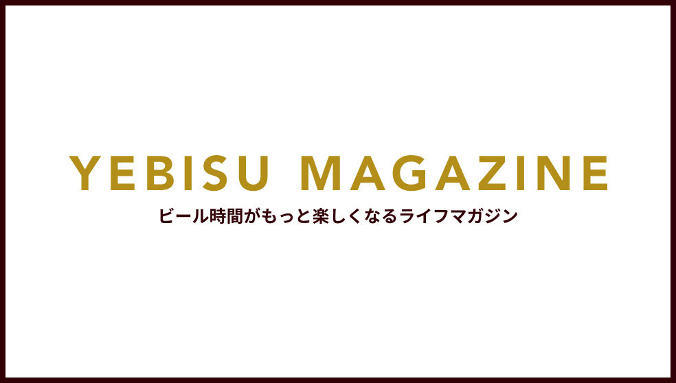ヱビス プレミアムホワイト | ビールテイスト | サッポロビール