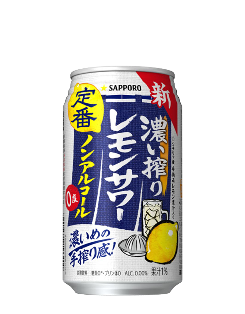 サッポロ 濃い搾りレモンサワー ノンアルコール | チューハイ・サワー | サッポロビール